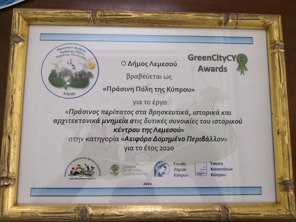 ΠΡΑΣΙΝΗ ΠΡΩΤΕΥΟΥΣΑ ΤΗΣ ΚΥΠΡΟΥ ΓΙΑ ΤΟ 2020 ανακηρύχθηκε ο Δήμος Λεμεσού ...